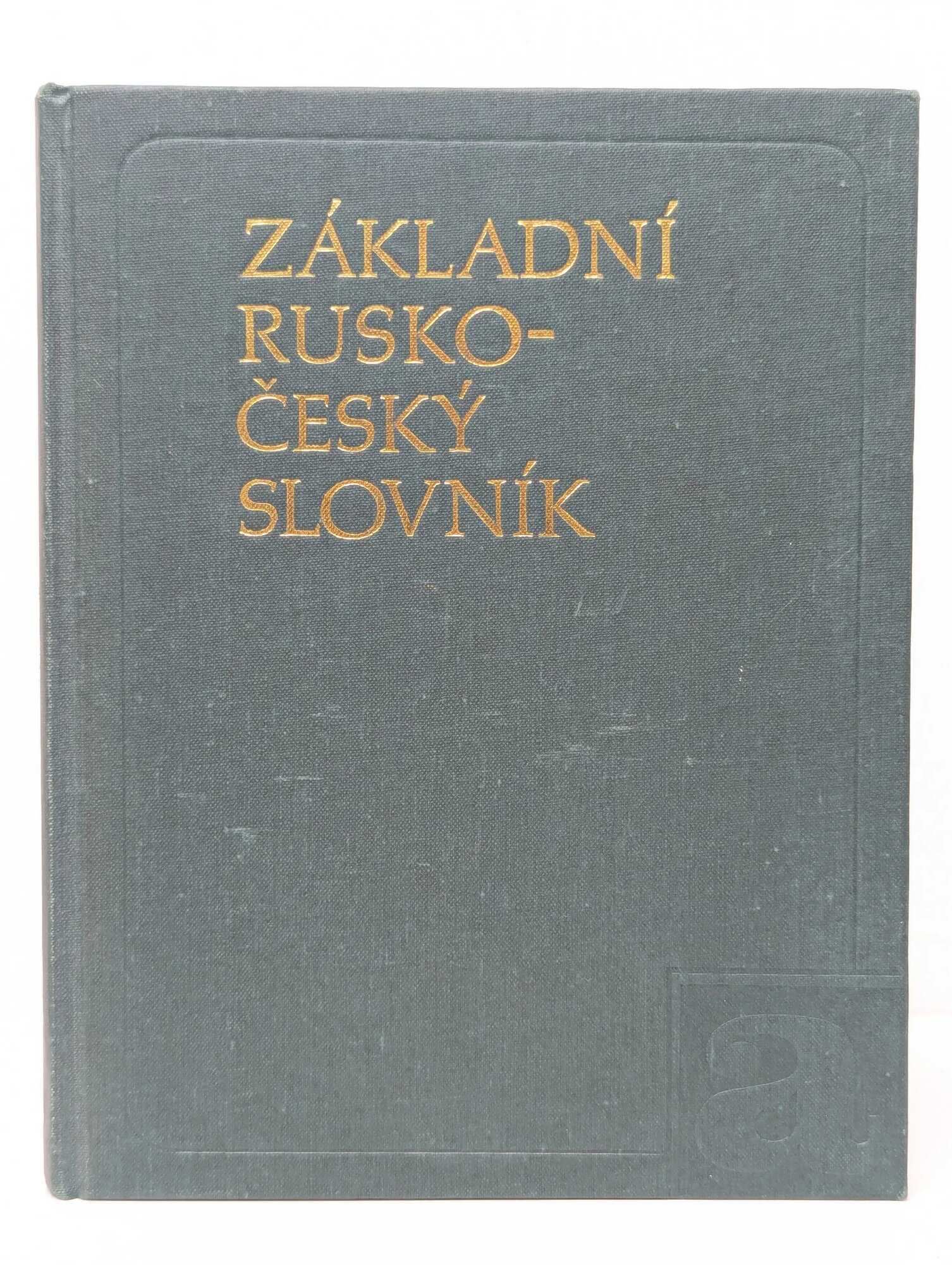 Русско-чешский учебный словарь 1982