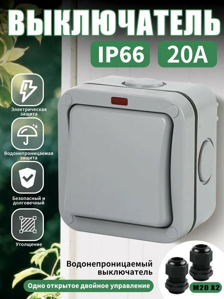 Выключатель