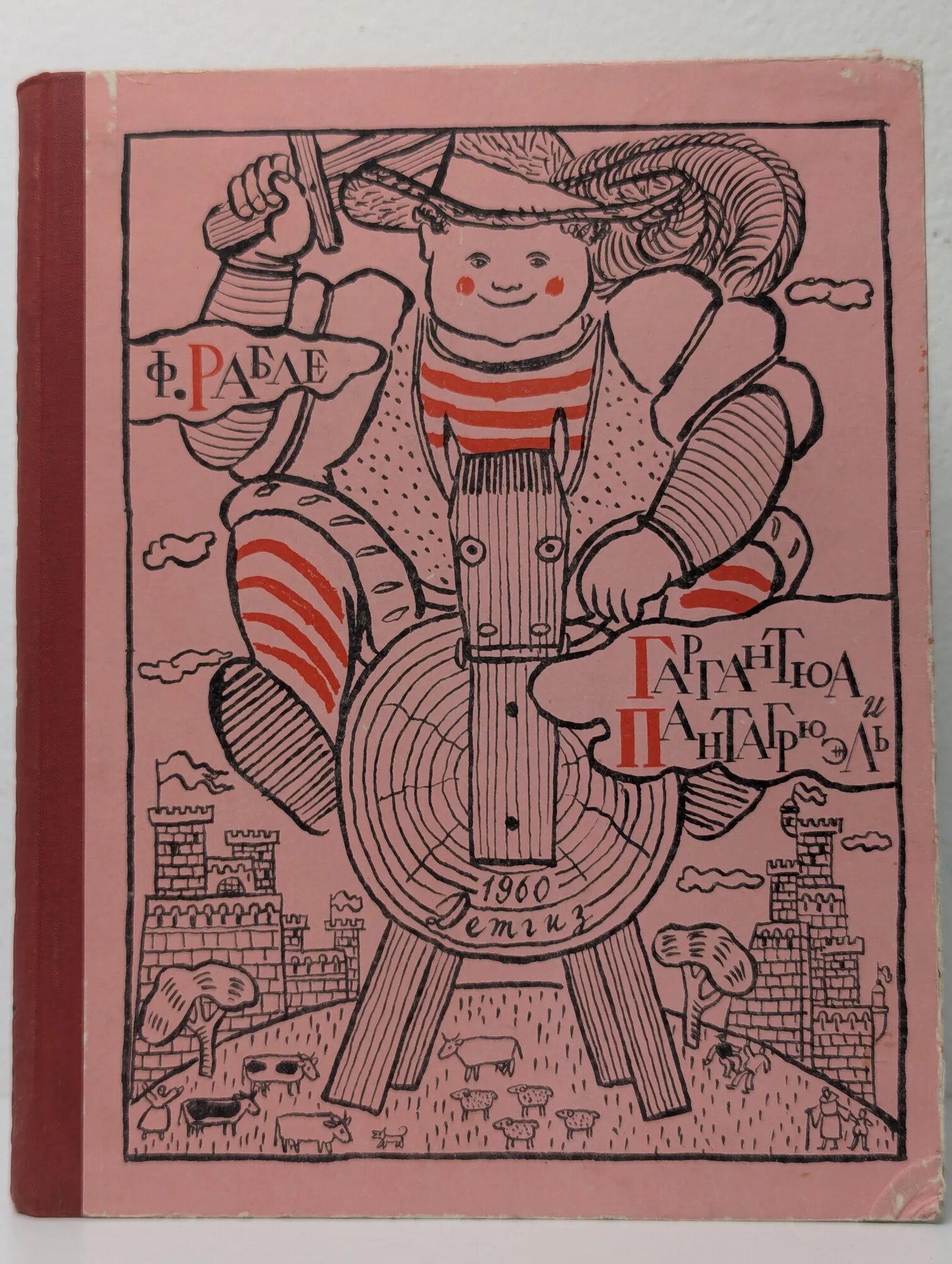 Гаргантюа и Пантагрюэль Рабле Франсуа 1960