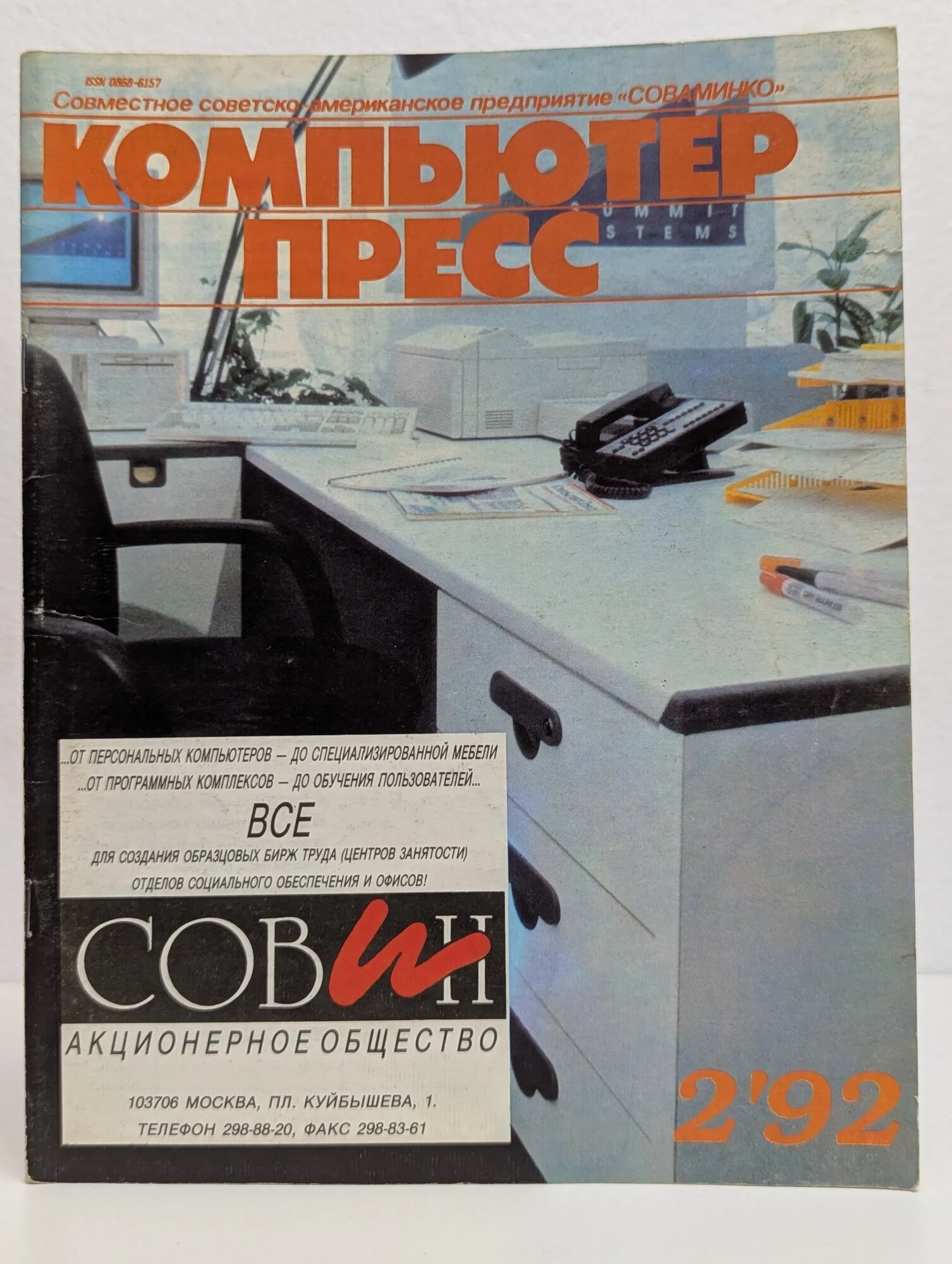 Компьютер пресс. Выпуск №2/1992 (ред.) Молчанов Борис Михайлович 1992