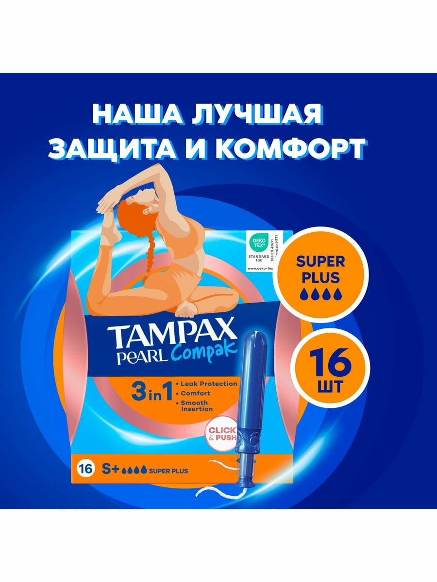 TAMPAX Compak Pearl с аппликатором Super Plus Duo 16шт 8001841307084