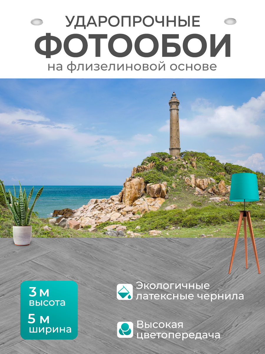 Фотообои моющиеся ударопрочные "Пейзаж, маяк, горные породы" 500x300 см. флизелиновые на стену