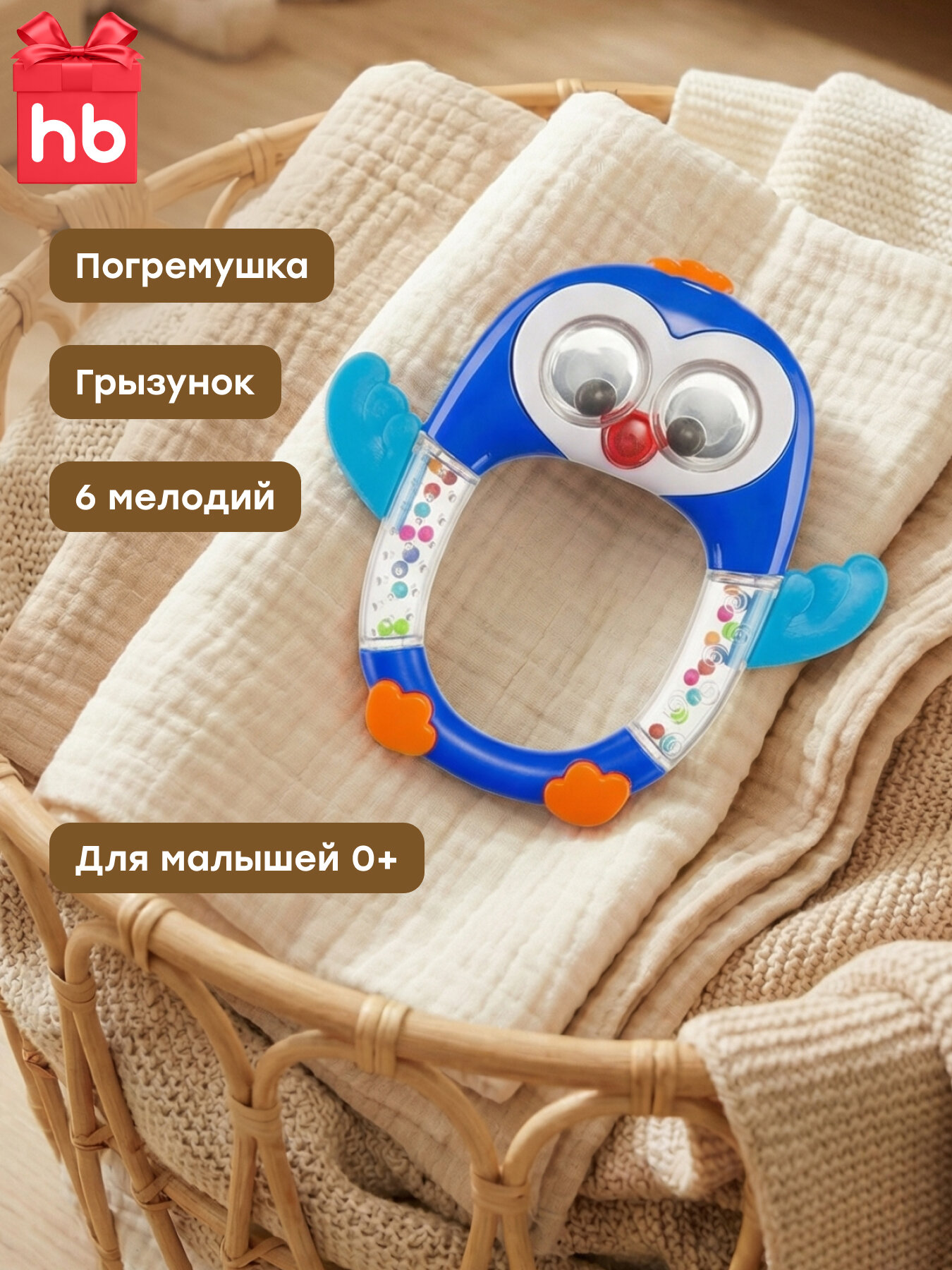 330371, Музыкальная погремушка "PENGUIN LO-LO", разноцветный