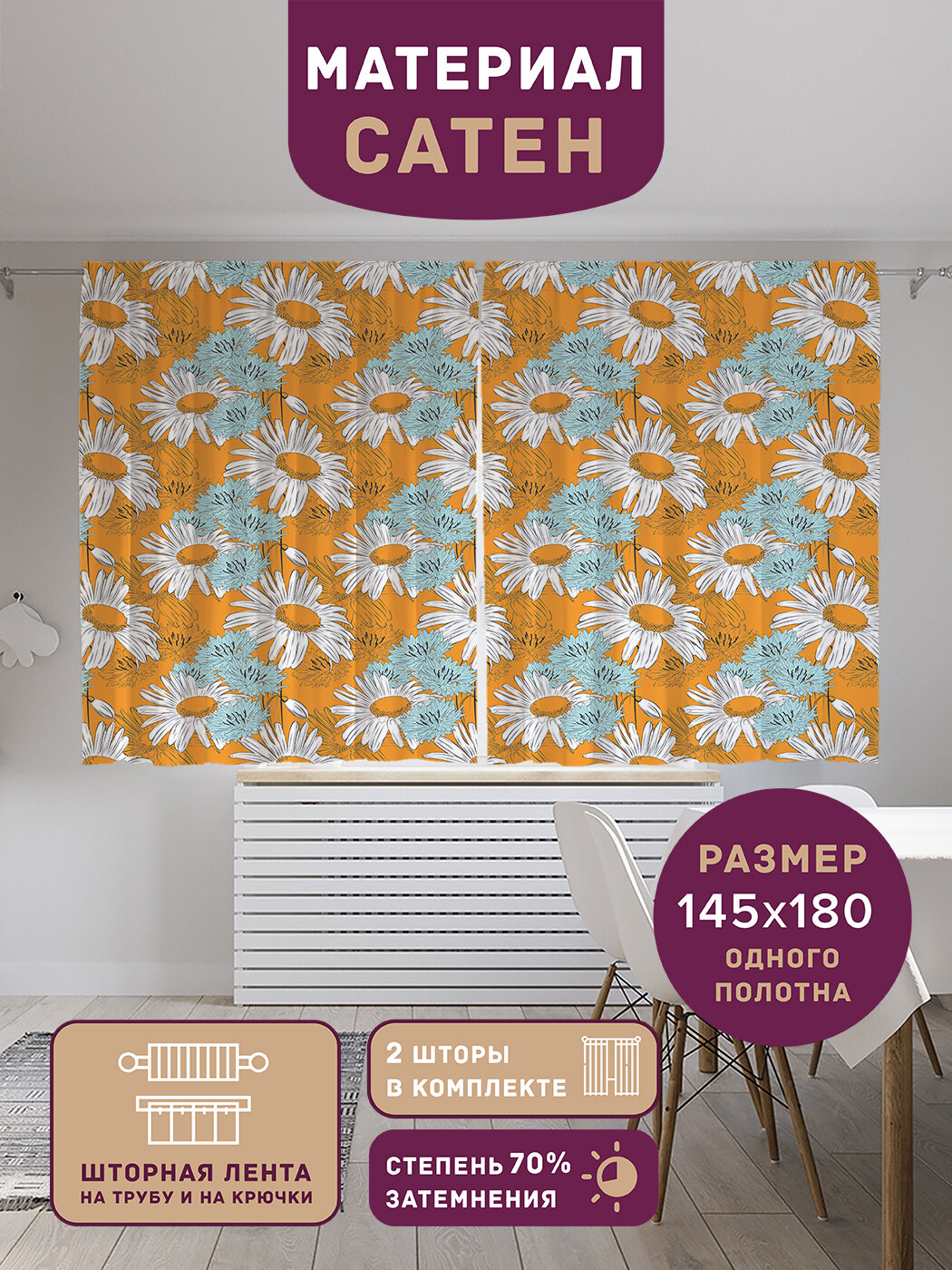 Фотошторы для кухни и спальни "Ромашки и васильки", 2 полотна шириной по 145 см, высота 180 см, JoyArty