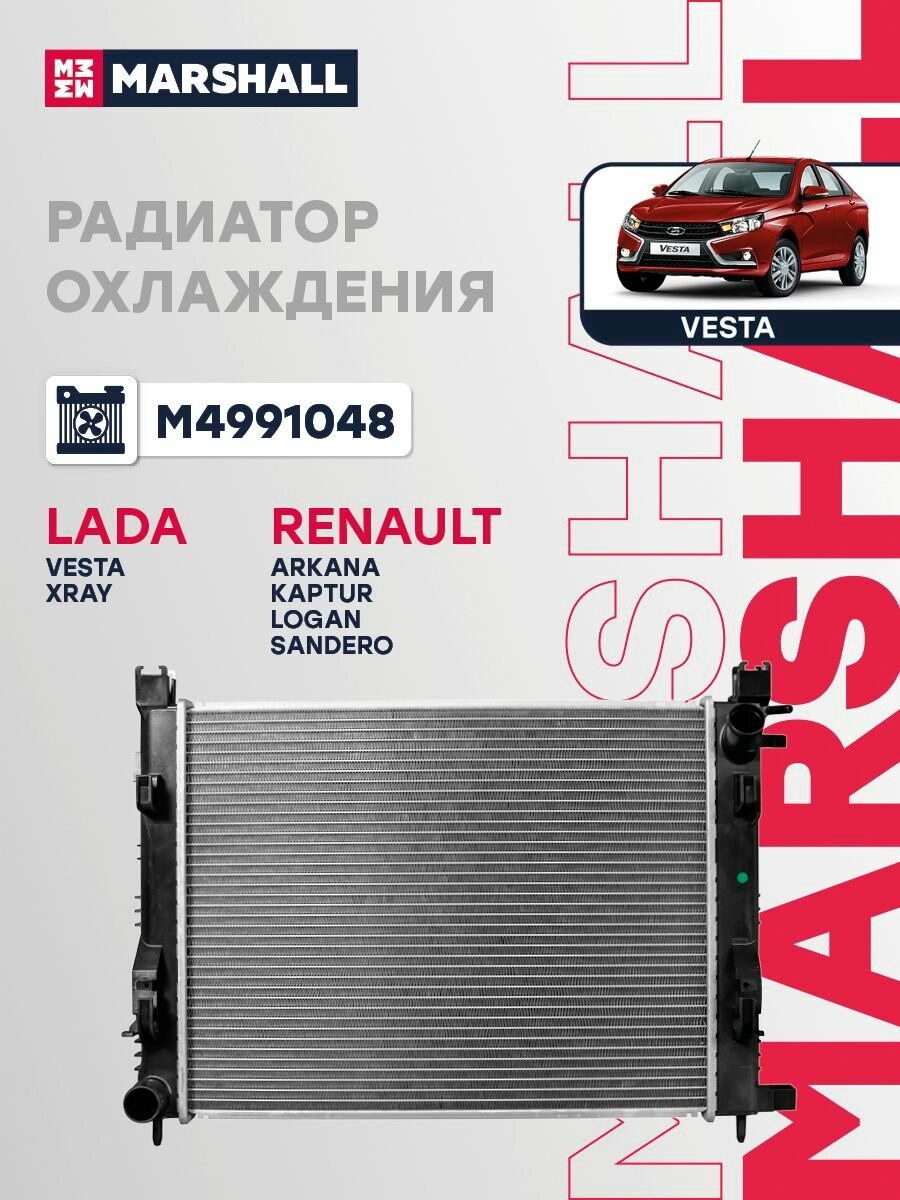 Радиатор охлаждения LADA Лада ВАЗ Largus Ларгус, Vesta Веста, XRAY Иксрей, Nissan Ниссан Terrano Террано, Renault Рено Duster Дастер, Kaptur Каптур, Logan Логан, Sandero Сандеро 214106179R