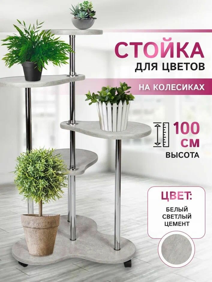 Подставка напольная для комнатных растений Капелька Цемент Светлый