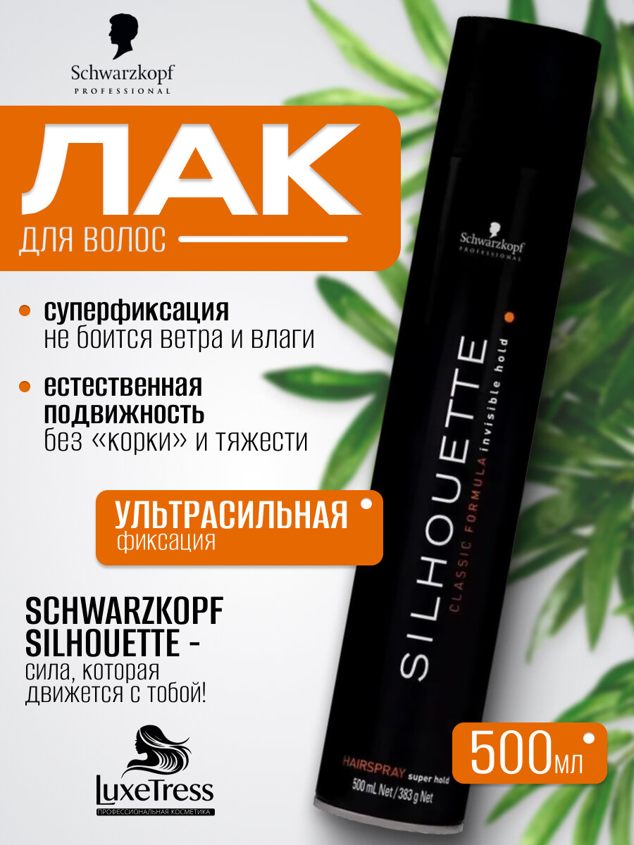 Лак Schwarzkopf Silhouette, экстрасильный, для всей длины волос, без парабенов и сульфатов, 500мл