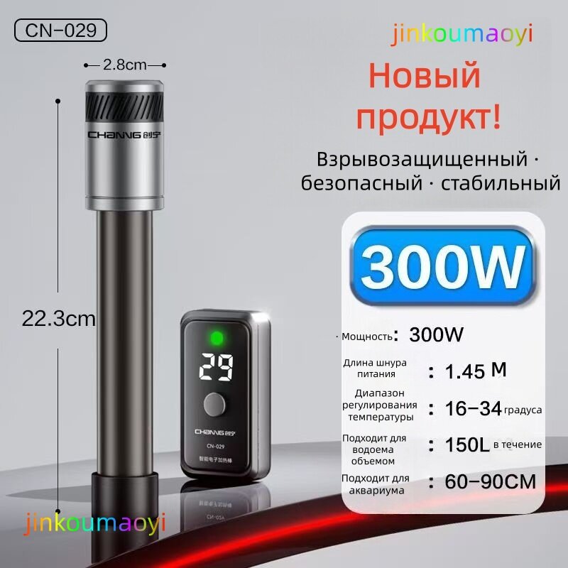 Нагревательный стержень для аквариума Chuangning CN-029 с кварцевым термостатом мощностью 200 Вт
