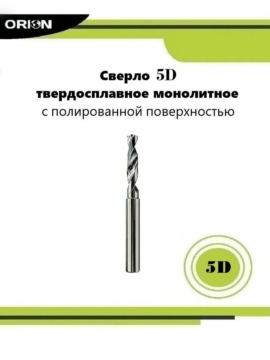 Сверло 3.55 мм (3,55 мм) по металлу 5D твердосплавное монолитное спиральное DR0355-28-66-4-5D A10