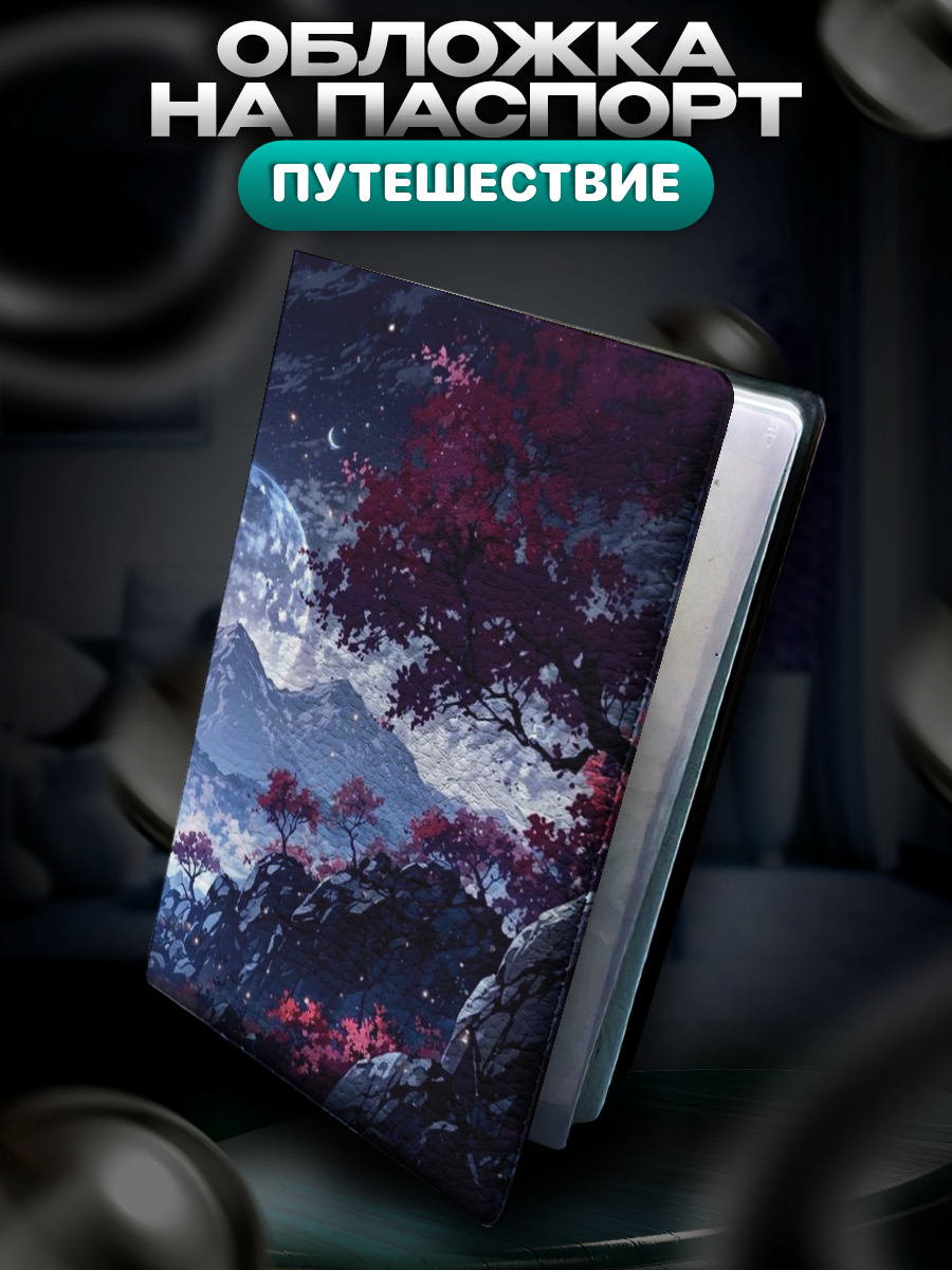 Обложка для паспорта