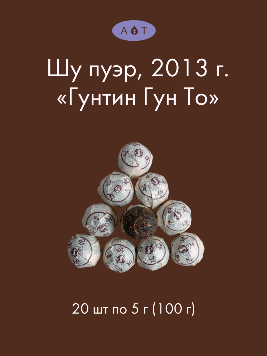 Чай китайский черный Шу Пуэр Мини Точа Гун Тин Гун То 20 штук