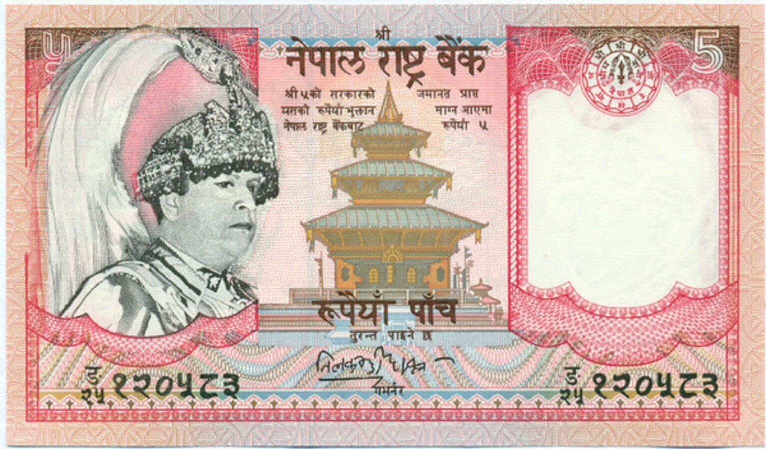 Банкнота номиналом 5 рупий Непала 2002 года. Состояние UNC Р-46