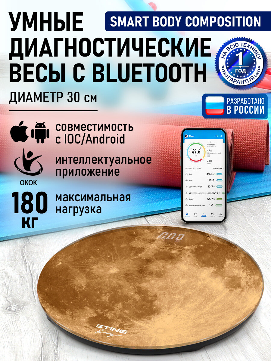 Весы напольные умные STINGRAY ST-SC5000A Луна