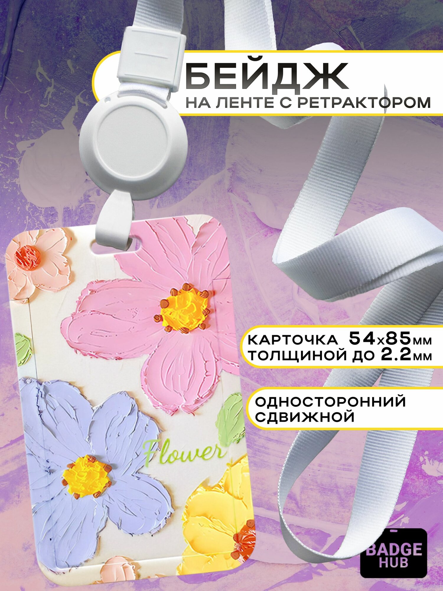 Бейдж чехол для пропуска с лентой рулеткой на шею. Plants. Чехол обложка для карты с ретрактором. Цветок гербера.
