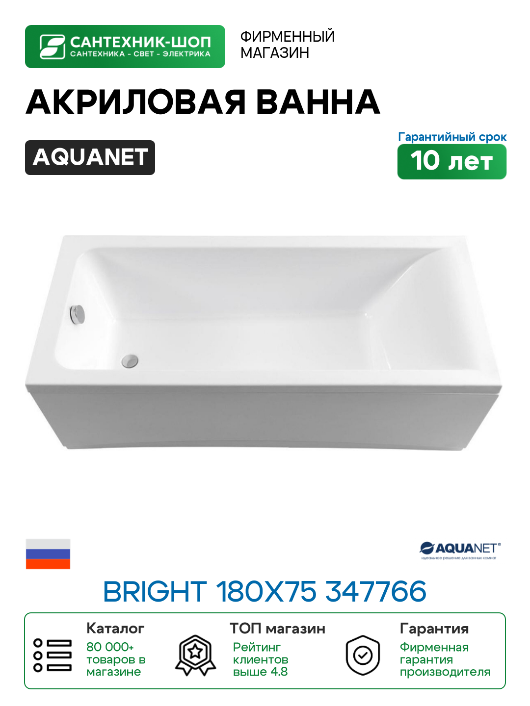Акриловая ванна Aquanet Bright 180x75 347766 цвет Белый