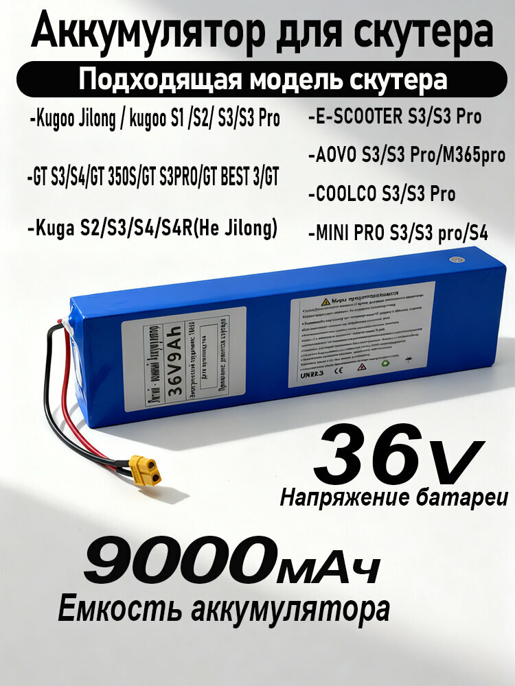 Аккумулятор для электросамоката 36v AOVO M365PRO, Kugoo S2, S3, Micar Sprint S2, S3, Etwow AB-GS04 (10S3P, 36V, 9000mAh)