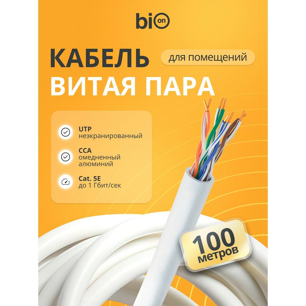 Витая пара Bion кат.5e 100 м