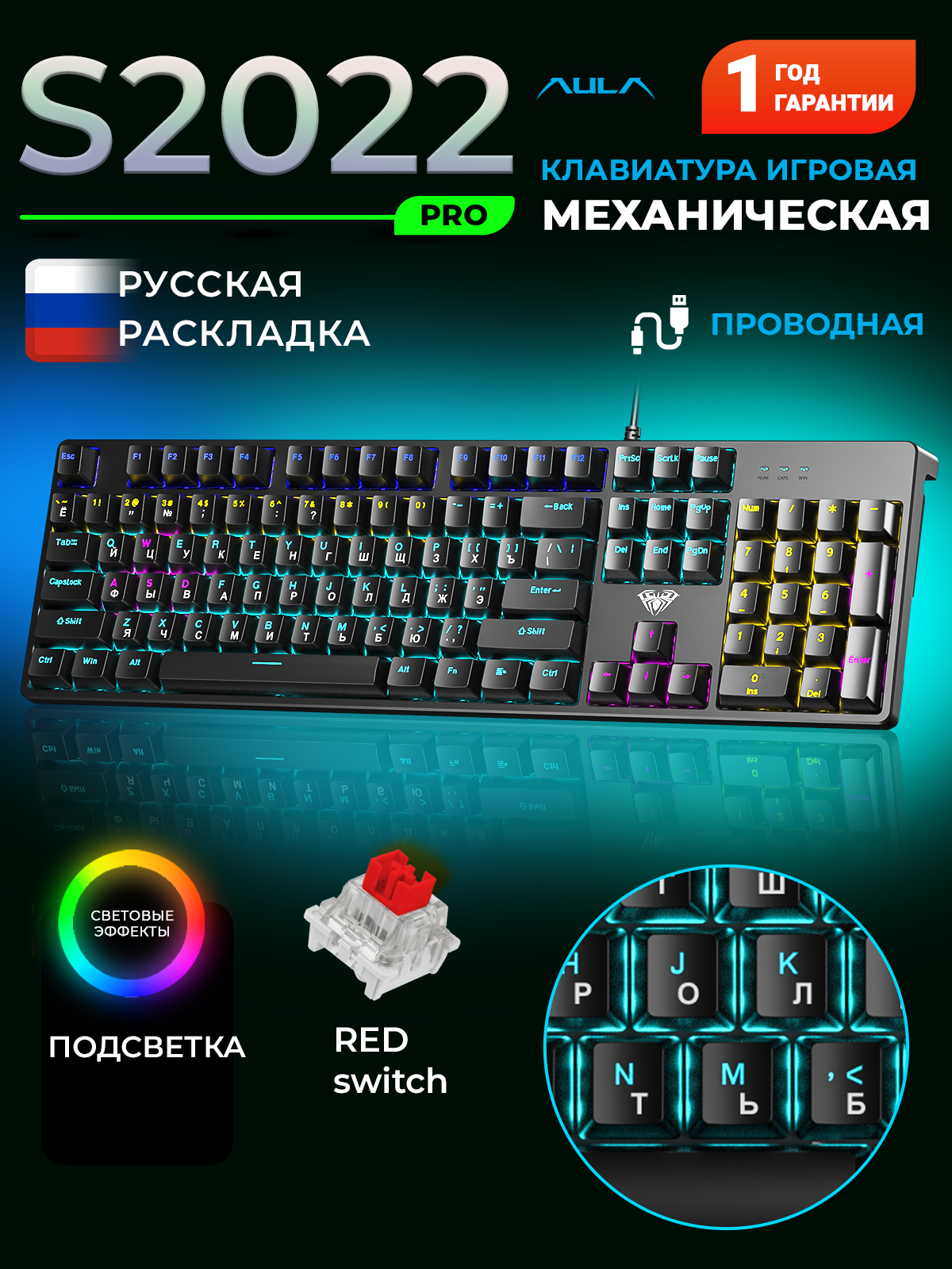 Клавиатура AULA S2022 Pro, проводная, механическая, игровая, с многоцветной подсветкой