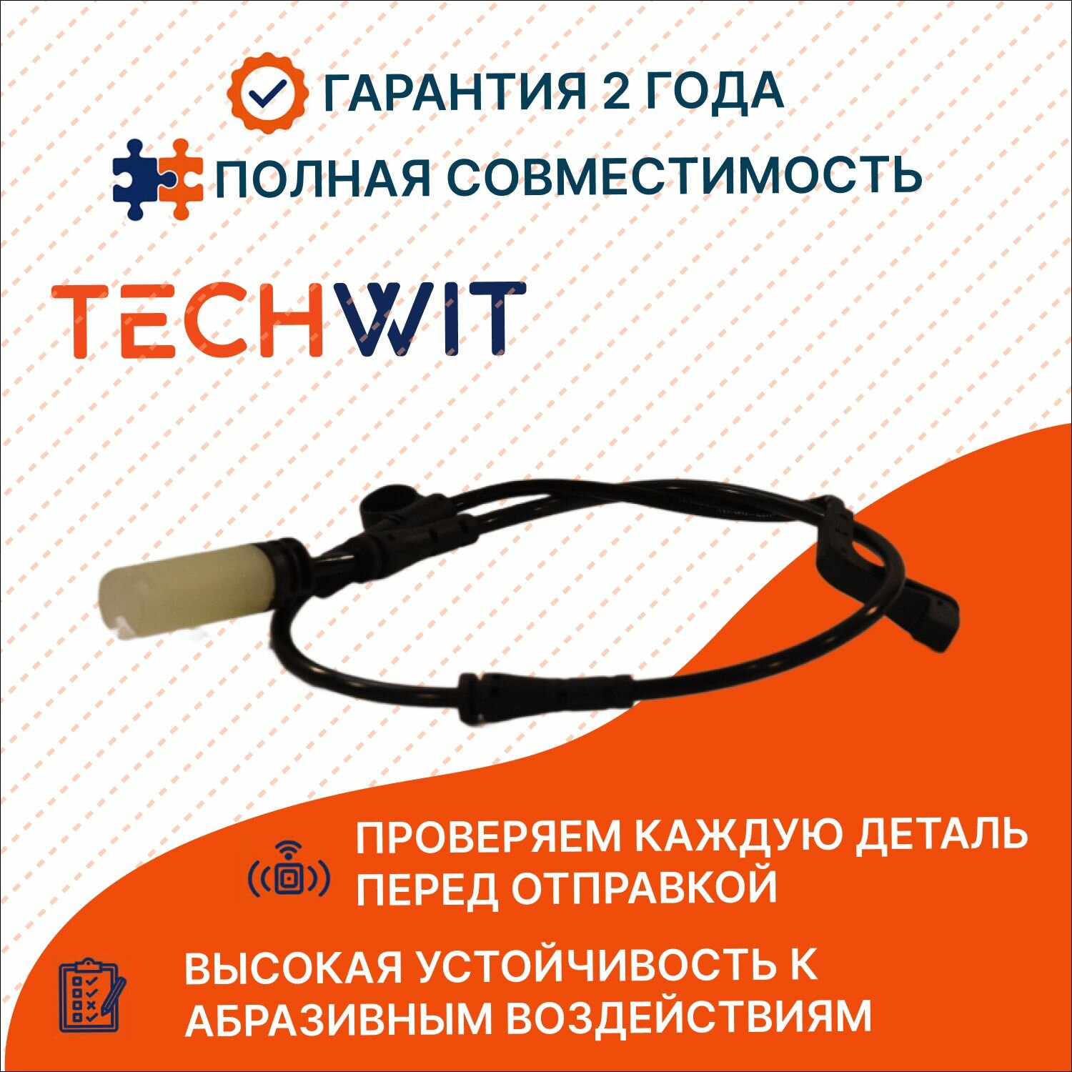 BMW 5 Series E60 E61 6 Series E63 E64 Датчик износа тормозных колодок передний L 700MM БМВ 34352282935 2004-2010 TECHWIT
