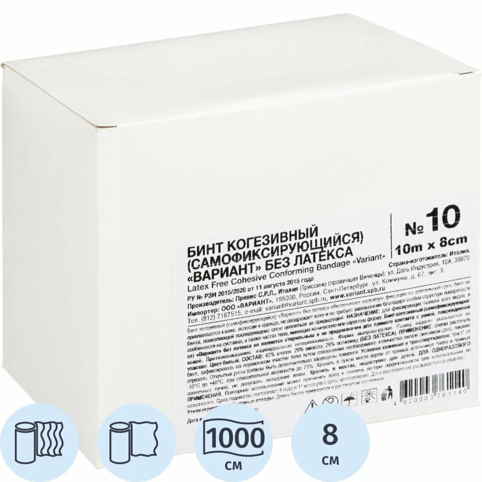 Бинт самофикс эласт 10м х 8см Вариант, 10 шт/уп, без латекса, ШК61140, 2204695