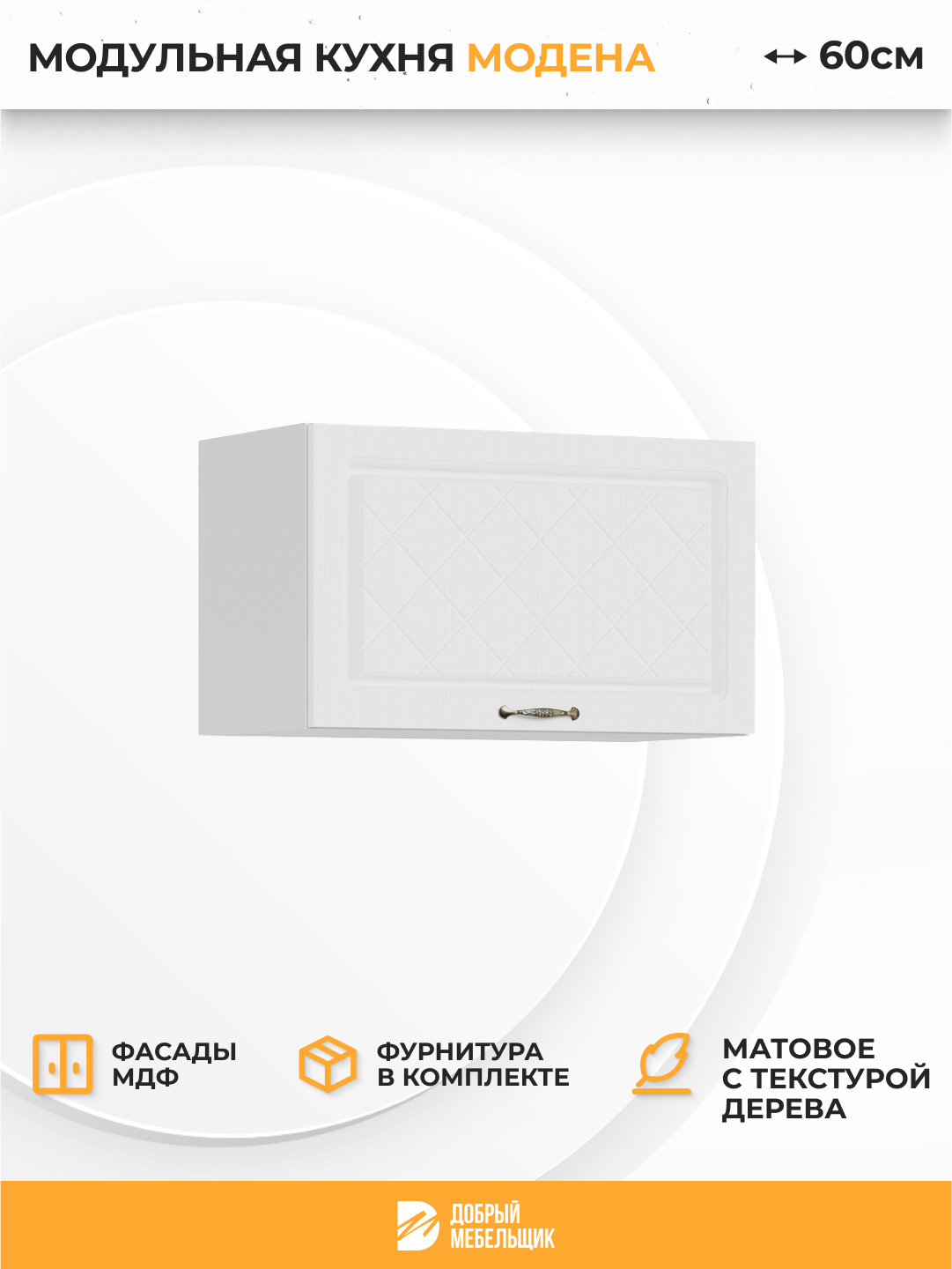 Кухонный шкаф, ШВГ 600х460 Белый / Модена Дуб белый