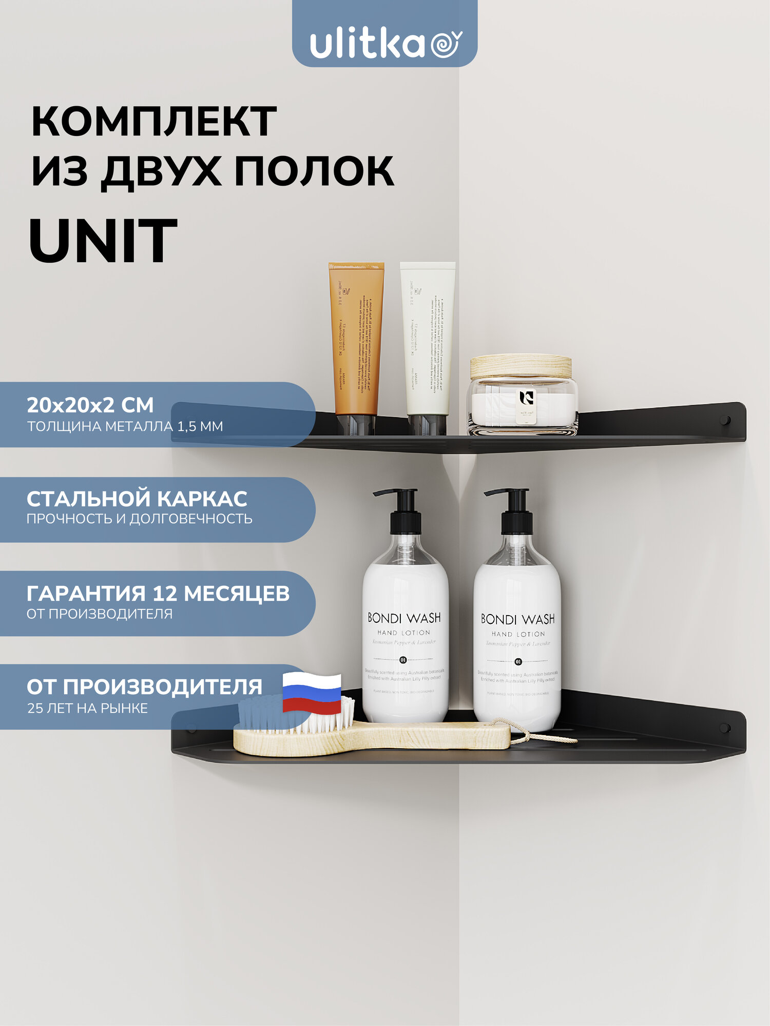 Полка угловая Ulitka Unit 20х20см, металл, цвет черный (комплект 2 шт.)
