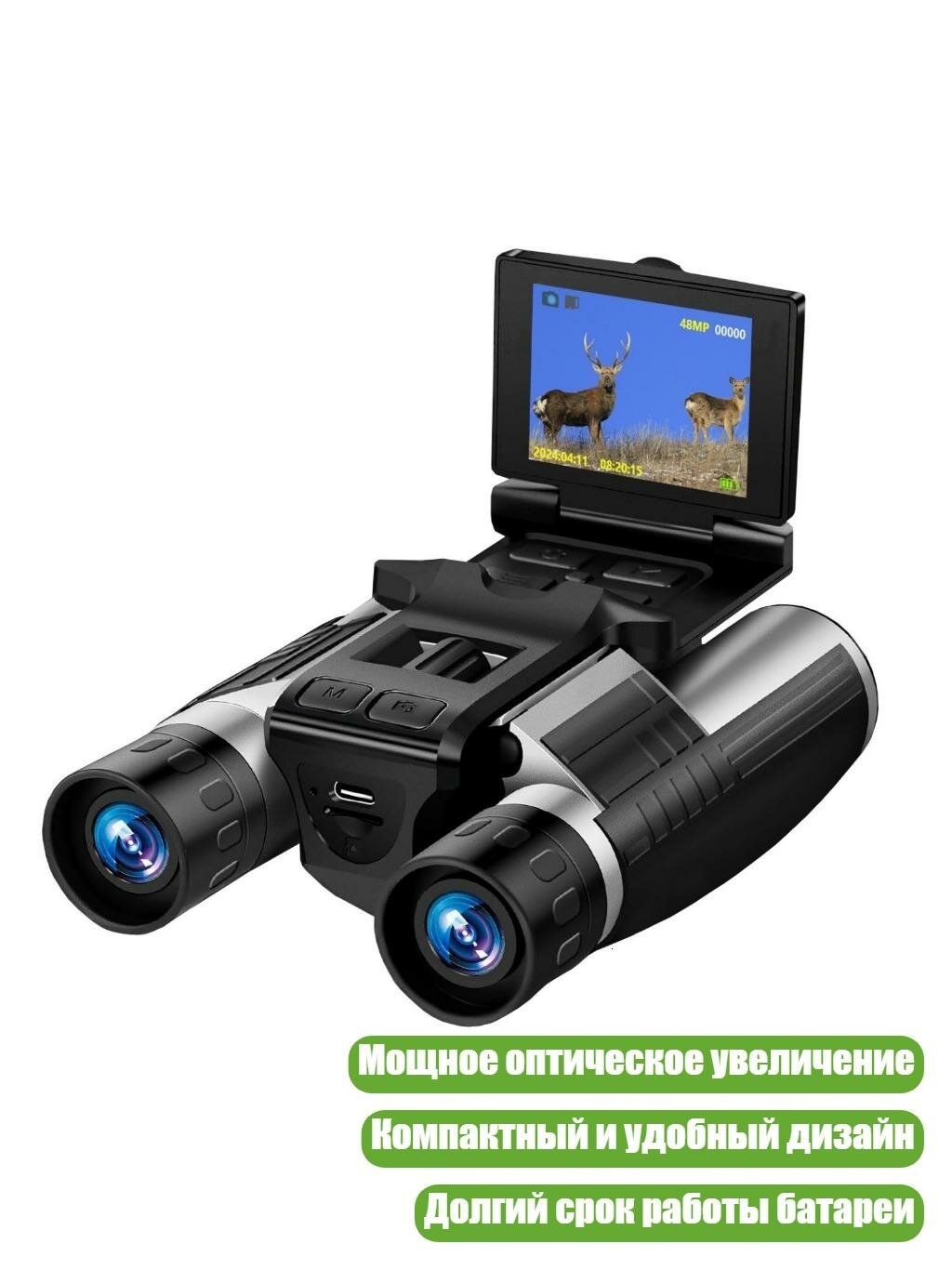Цифровой бинокль с камерой, черный серебристый