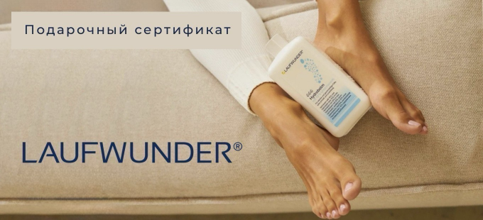 Подарочный сертификат - Laufwunder | номинал 3000 RUB | Россия