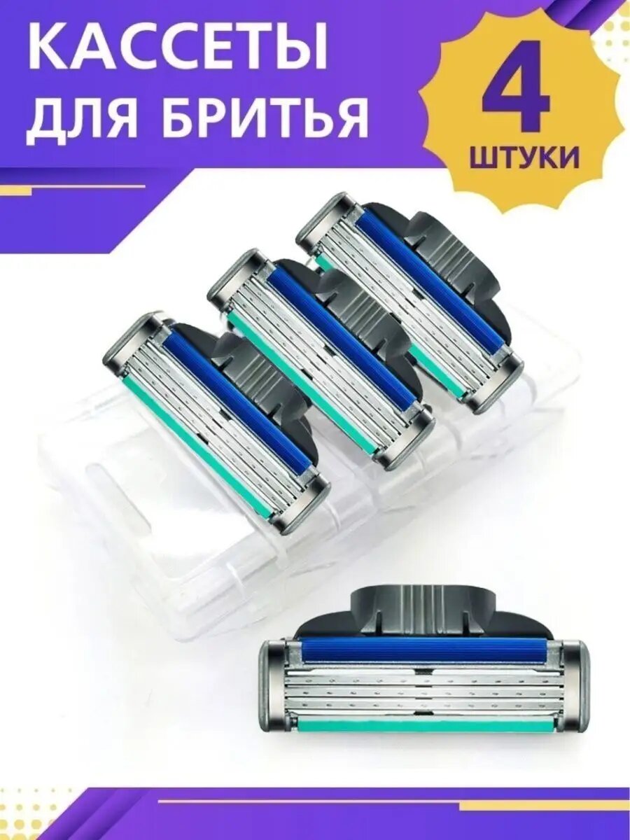 Кассеты для бритья сменные классические набор 4 шт