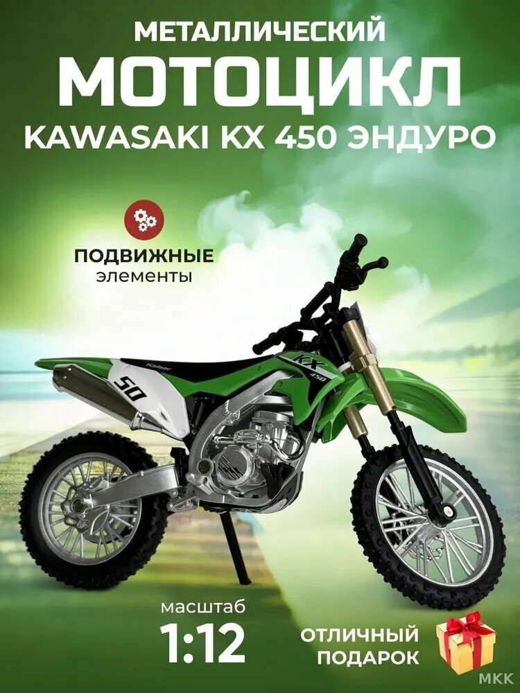 Игрушечный мотоцикл Kawasaki KX 450, металл, зеленый, для детей