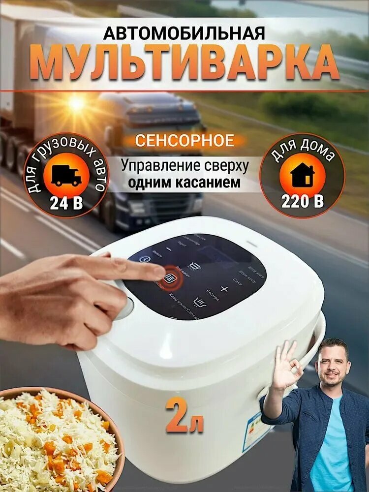 Мультиварка автомобильная 2850