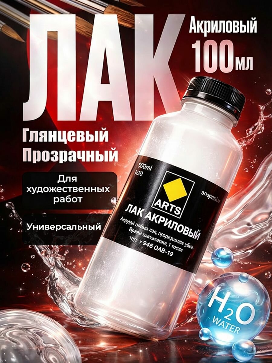 Лак для зеркальной потали 100 мл. Акриловый. Глянцевый. Художественный. Для творчества. Для декупажа. Для картин