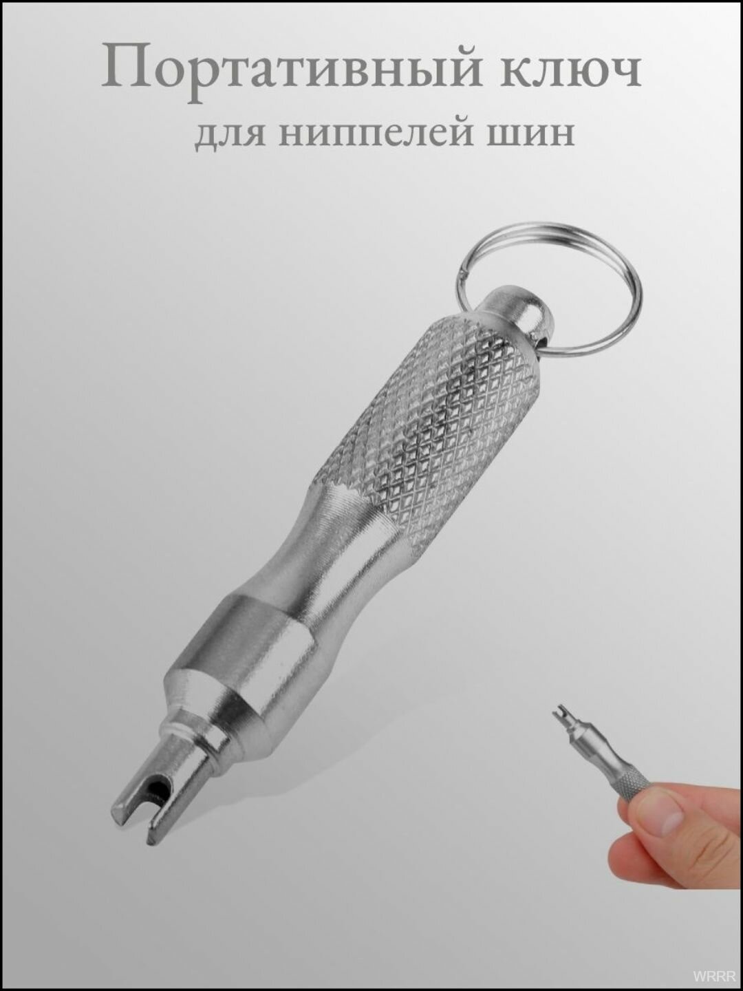 Портативный ключ для ниппелей шин нержавеющая сталь, 5.2 см, для замены вентилей легковых и грузовых авто (ремонт в дороге)