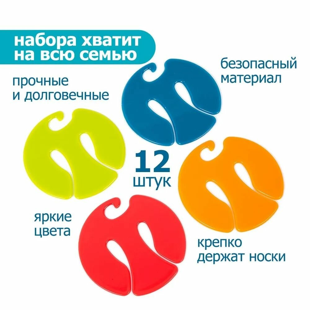 Клипсы для стирки носков, в наборе 12 штук