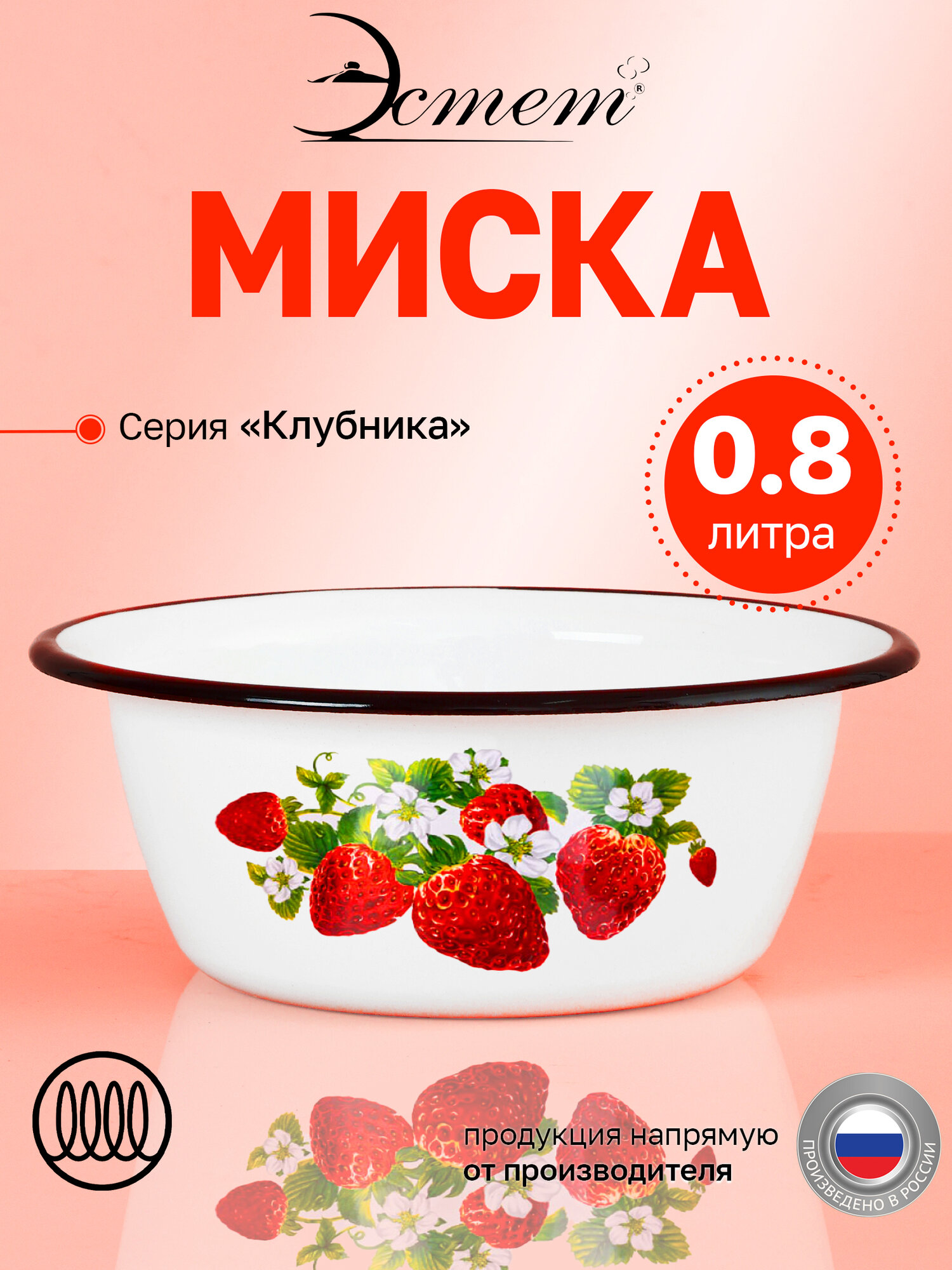 Миска эмалированная для плиты 0,8 литра