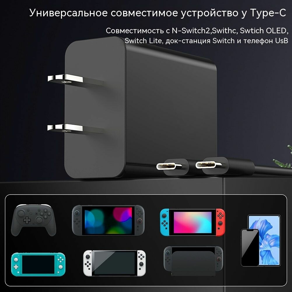 Зарядное устройство для Nintendo Switch 2, быстрая зарядка 60W, Type-C, защита от перегрева