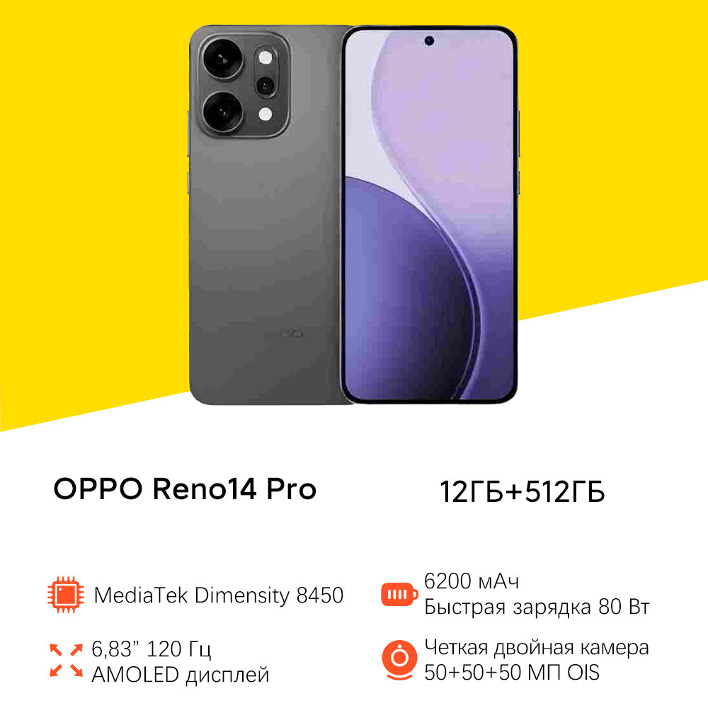 Смартфон Oppo Reno 14 Pro 5G Dimensity 8450,12 ГБ/512 ГБ, 6.83"AMOLED, 6200mAh, NFC, Глобальная версия, Черный
