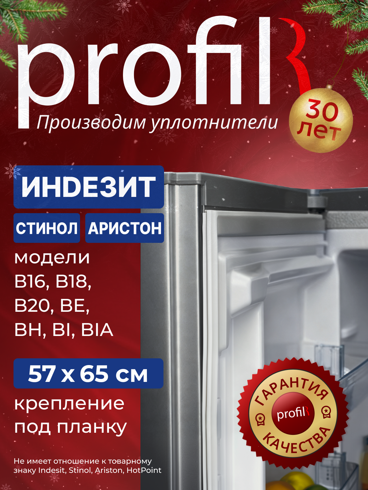 Уплотнитель (резинка) для холодильника Indesit 57х65 см, под планку