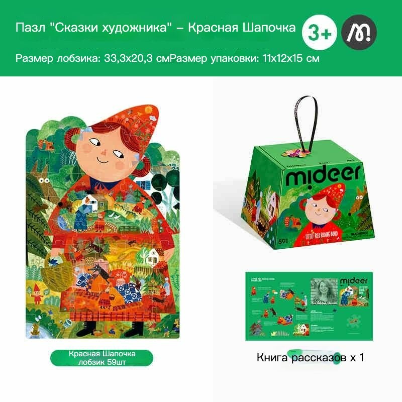 Пазл для раннего развития Mideer. Особый пазл по мотивам сказок: Дюймовочка или Красная Шапочка
