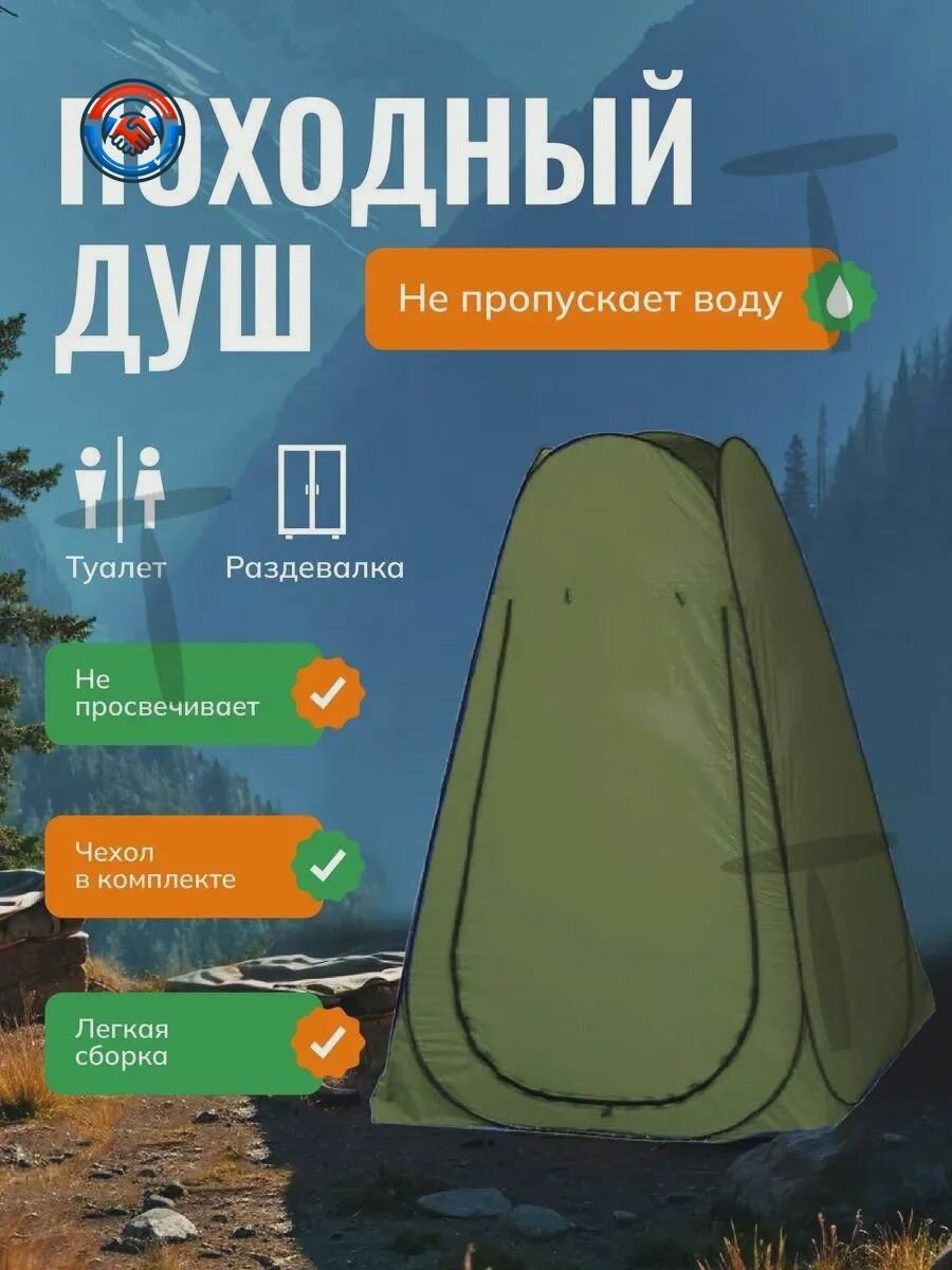 Туристический шатер-палатка складная, кабинка для душа и туалета на дачу, пляж, рыбалку и поход, автоматическая установка, компактная и легкая, универсальное укрытие