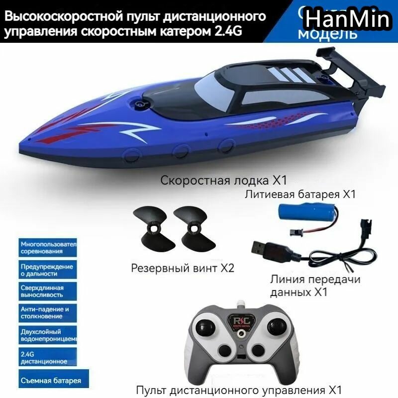 Катер радиоуправляемый