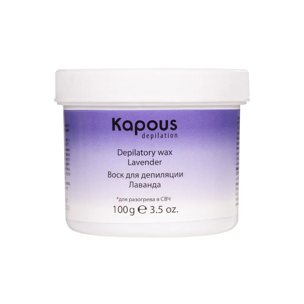 Воск KAPOUS , Лаванда, для депиляции для разогрева в СВЧ-печи ,100 г