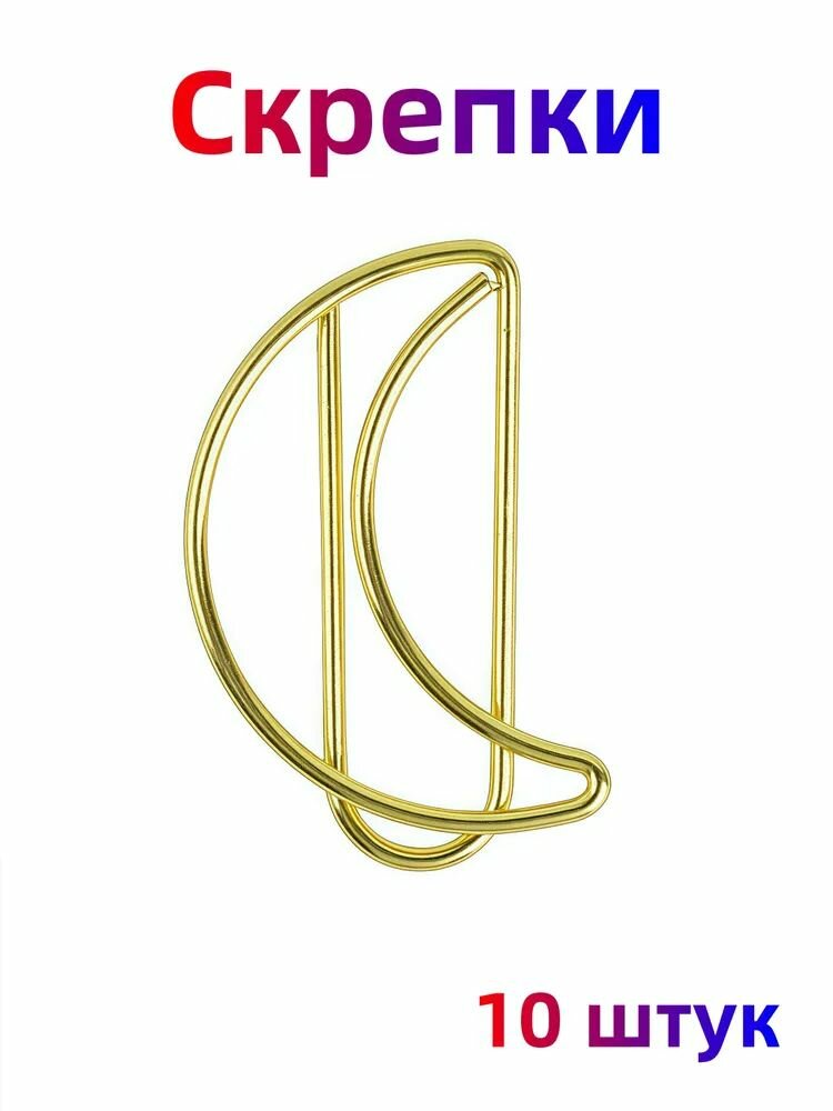 Фигурные Скрепки-Закладки "Лунные": Разноцветные Антикоррозийные Зажимы для Книг и Документов