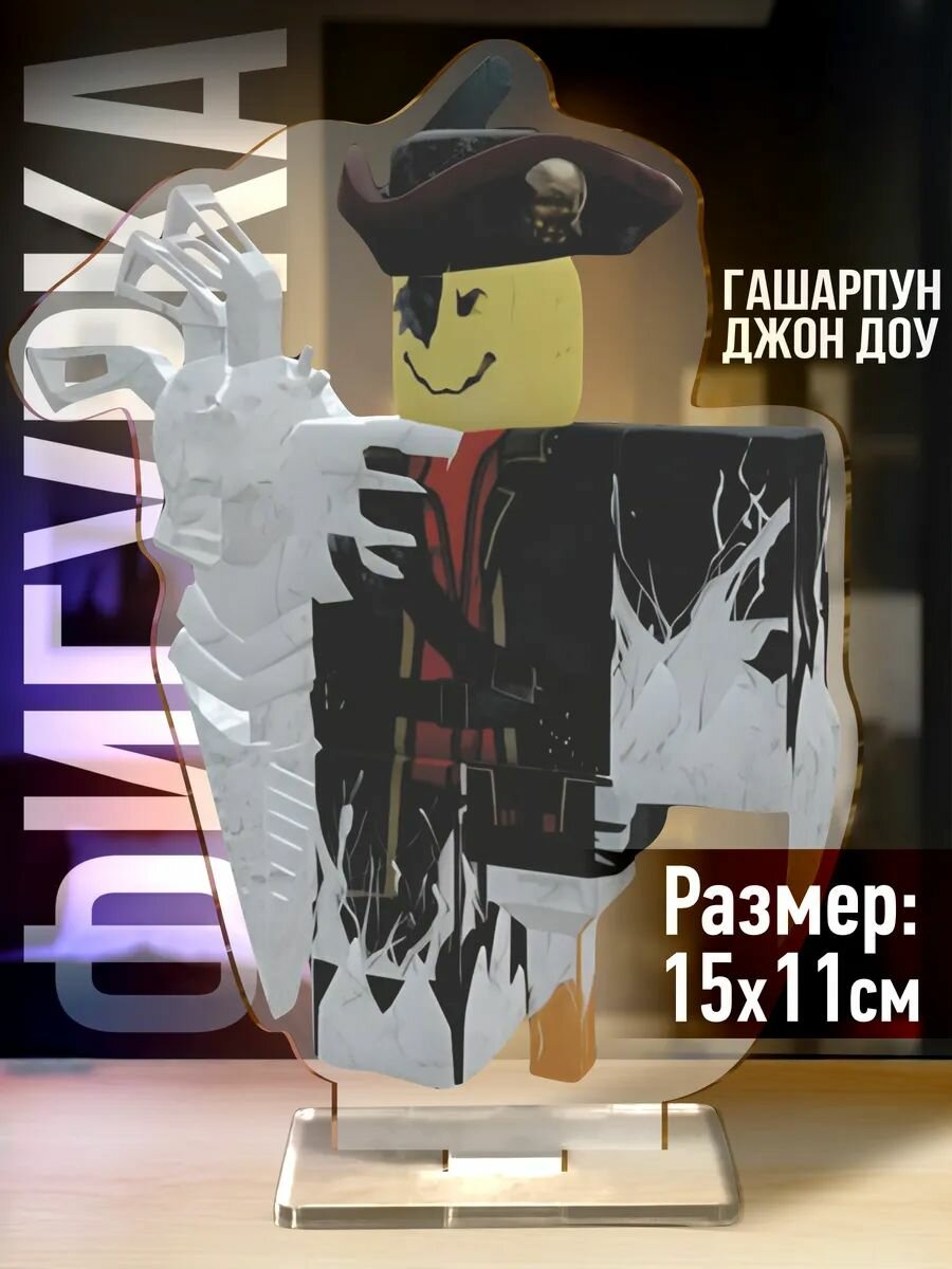 Акриловая фигурка Гашарпун Джон Доу Форсакен