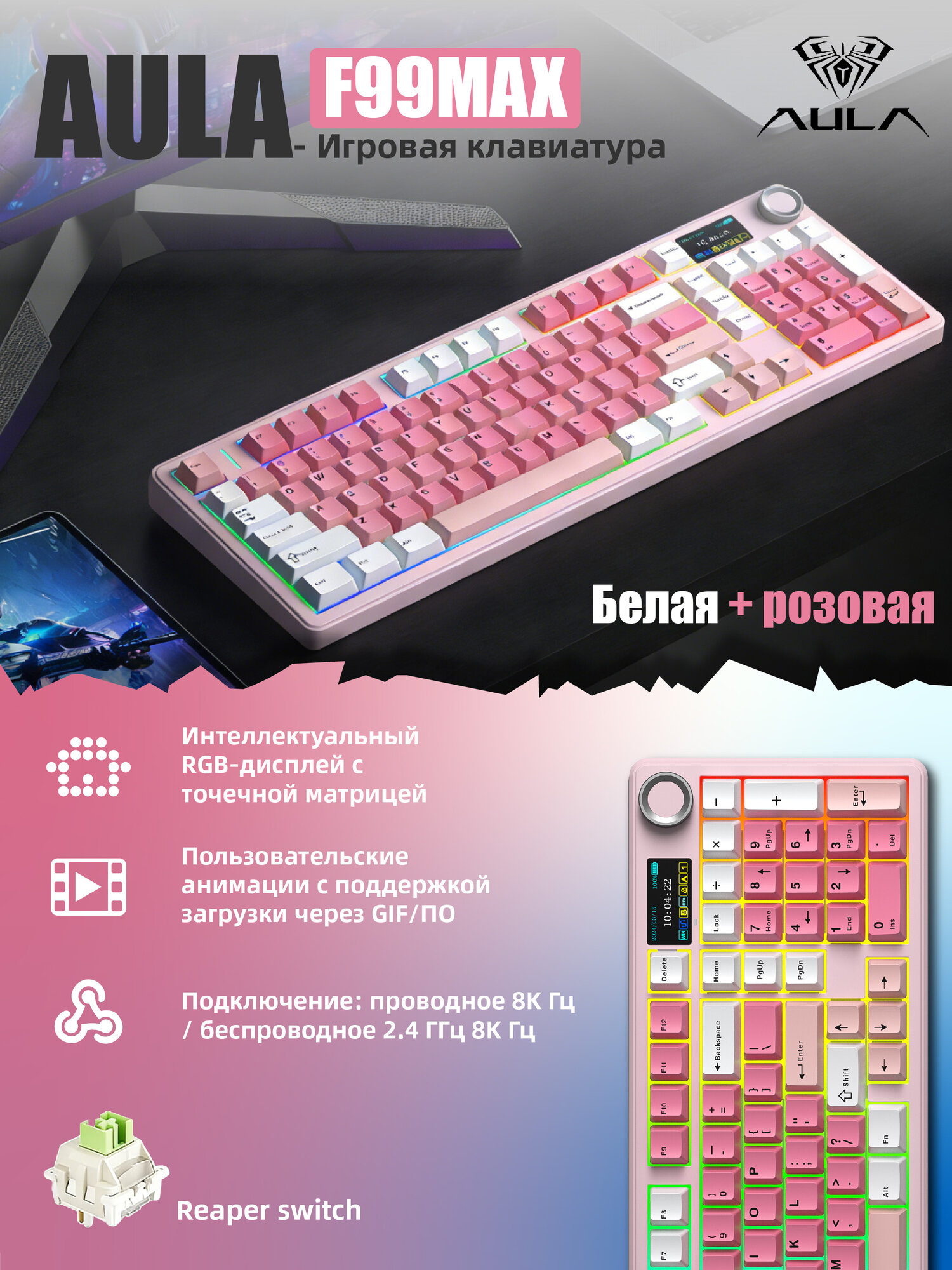 Беспроводная механическая клавиатура AULA F99MAX с тремя режимами работы, переключатель Reaper, бело-розовый