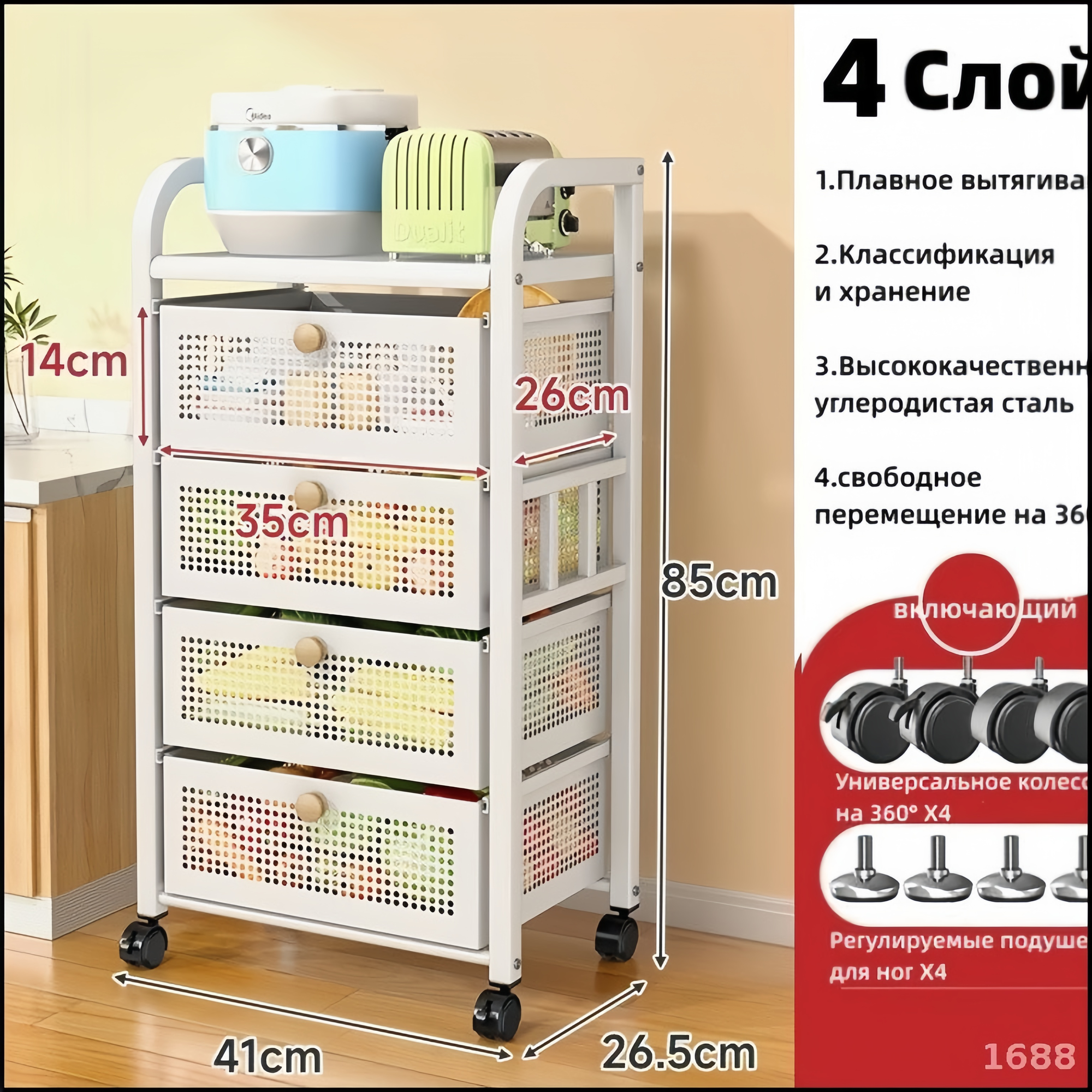 Этажерка YAO YAO, металл, белая, 4 полки, на колесах, регулируемые ножки, с ящиками