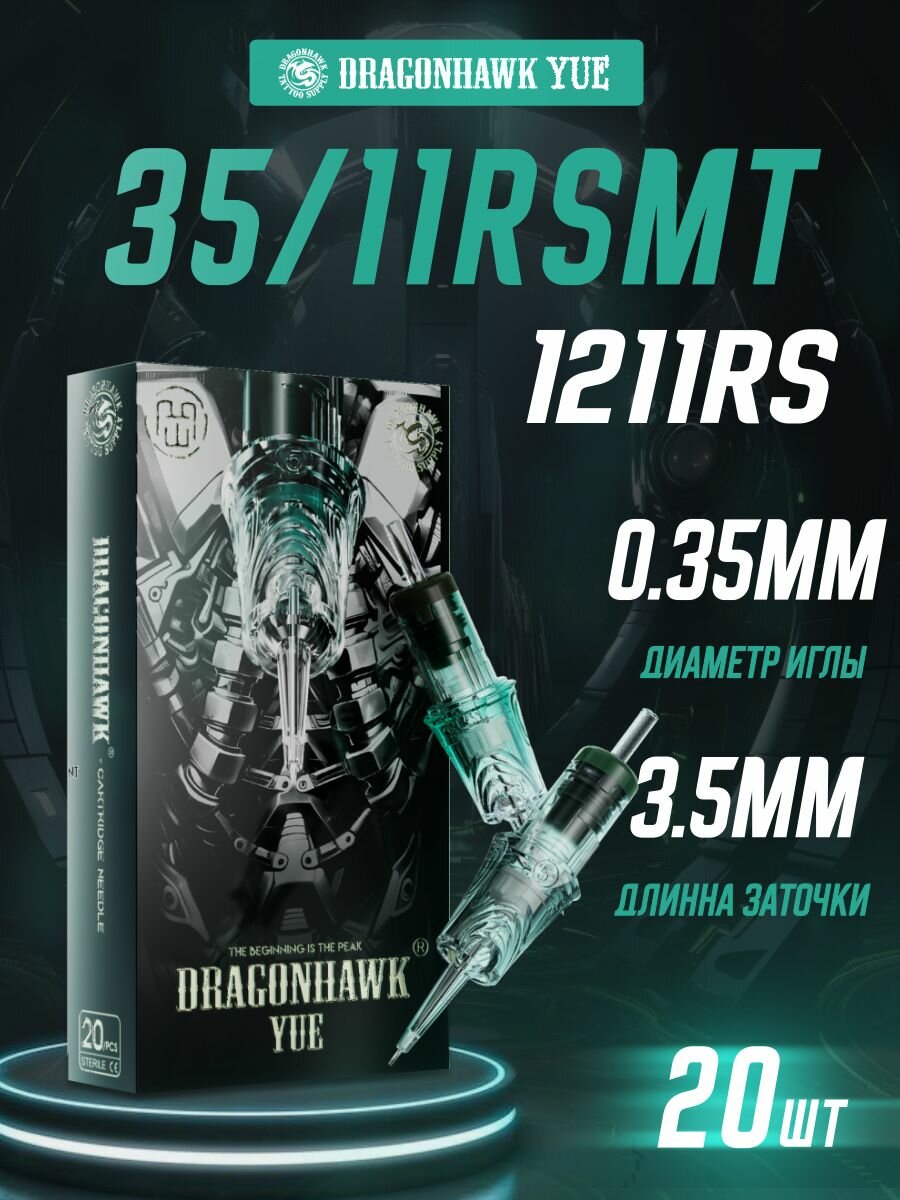 Картриджи для тату и перманента макияж DragonHawk 1211RS