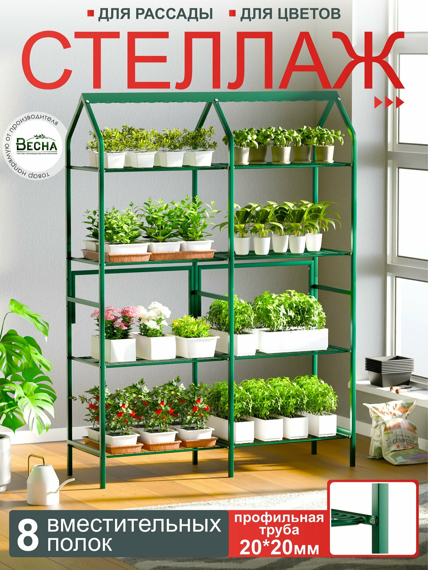Стеллаж для рассады 8 полок, цвет Зеленый, высота 177см ширина 133см глубина 40см, домашний стеллаж