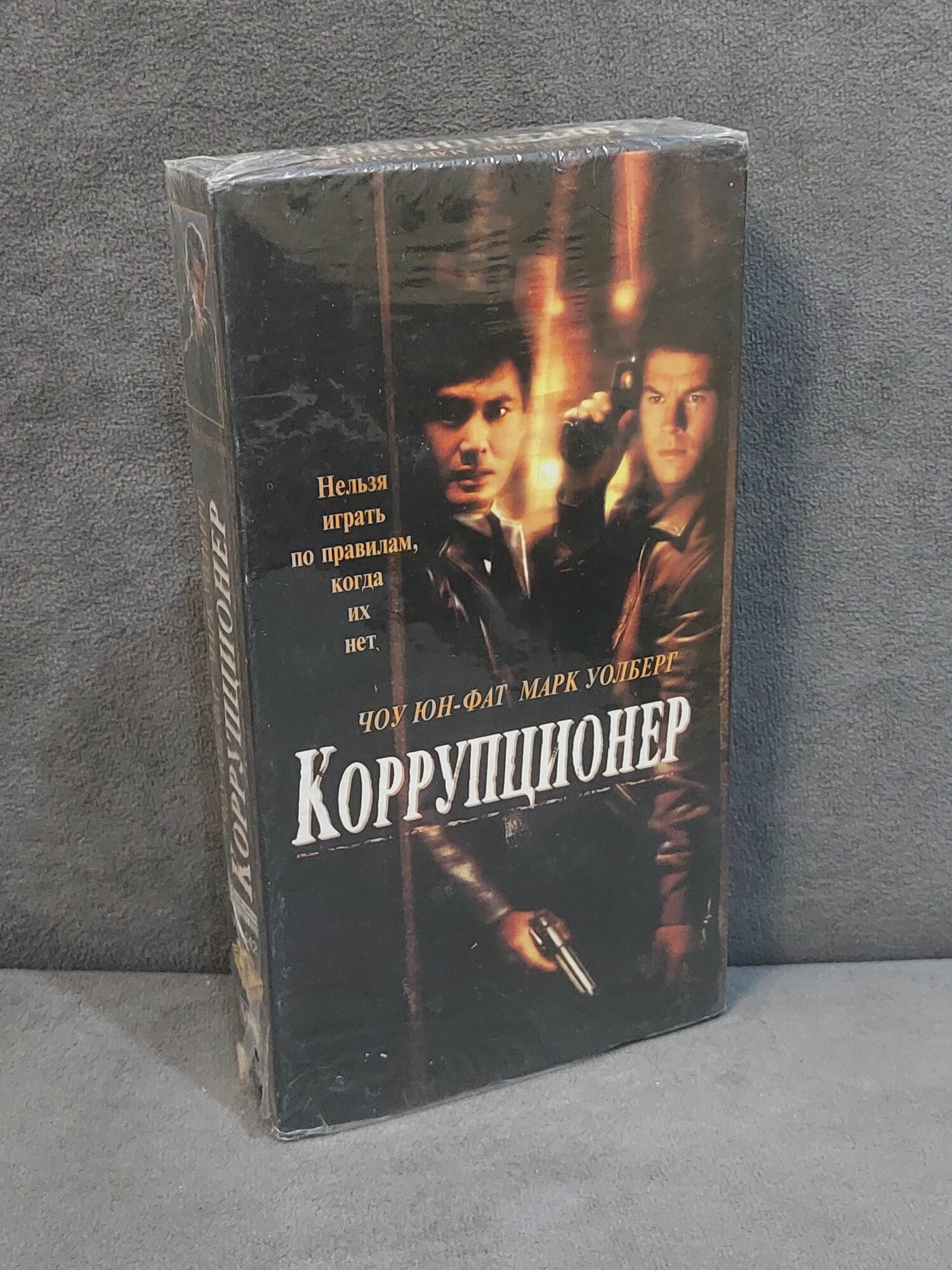 Коррупционер