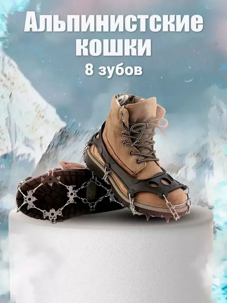 MixDazzle Кошки альпинистские размер 36-42